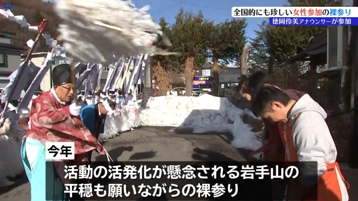 全国的にも珍しい女性による裸参り「平笠裸参り」にIBCの徳岡伶美アナが参加！厳しい荒行の末に感じたものとは？ 岩手・八幡平市 | TBS ...