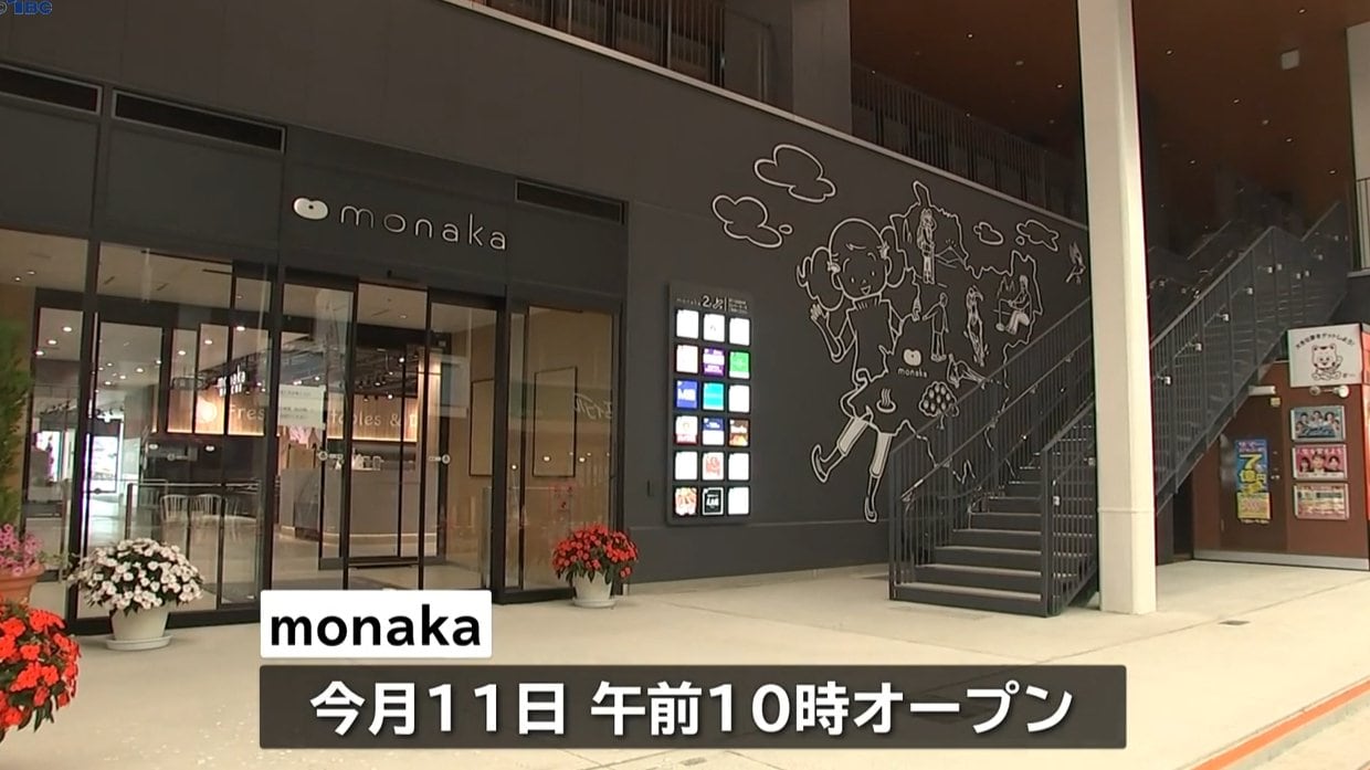 盛岡市の新しい複合商業施設monaka竣工式 | IBC NEWS | IBC岩手放送 (1ページ)