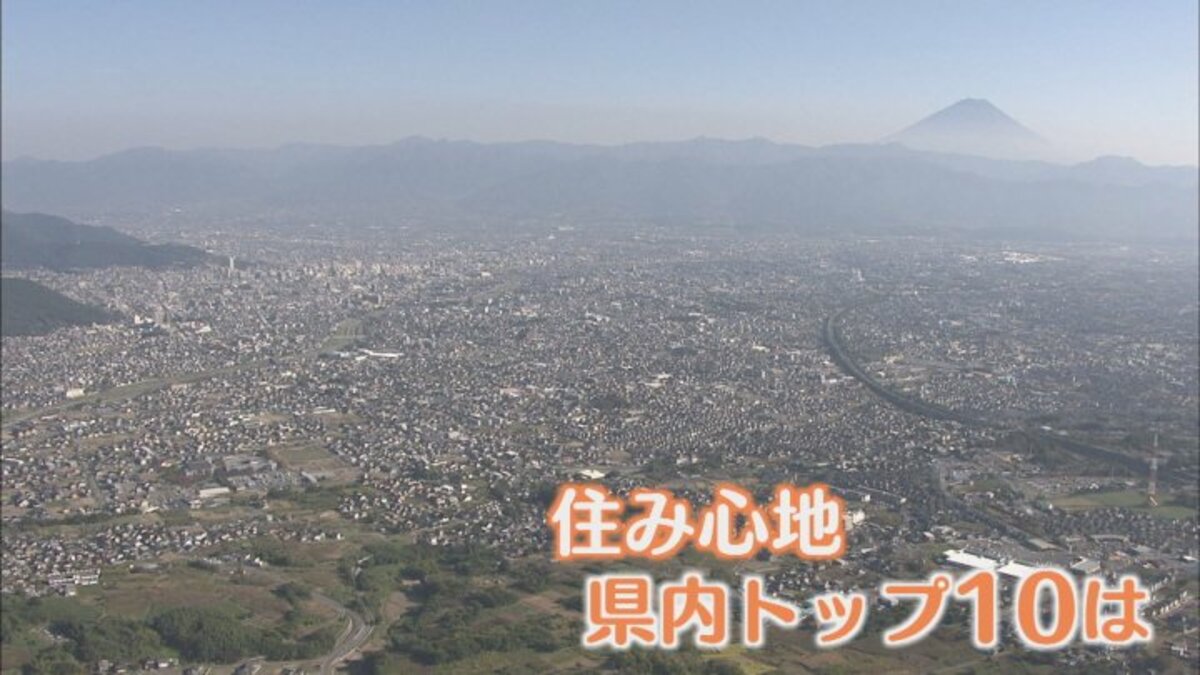 街の住み心地ランキング 住民が住みやすさを評価 TOP10の市町村は？ 山梨 | TBS NEWS DIG