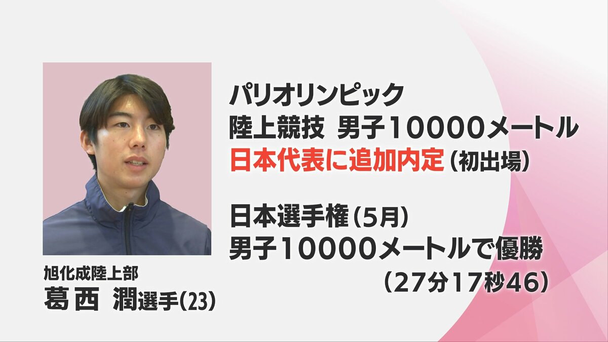 旭化成陸上部･葛西 潤 選手 パリ五輪 男子10000m日本代表に内定 | TBS NEWS DIG