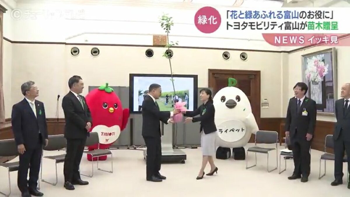 「花と緑にあふれる富山のお役に」自動車ディーラーが富山県にサクラの苗木を贈呈 | TBS NEWS DIG
