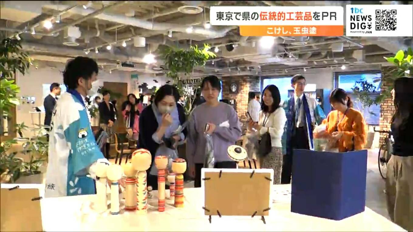 「こけし」「玉虫塗」みやぎの伝統的工芸品を都内でPR | TBS NEWS DIG (1ページ)