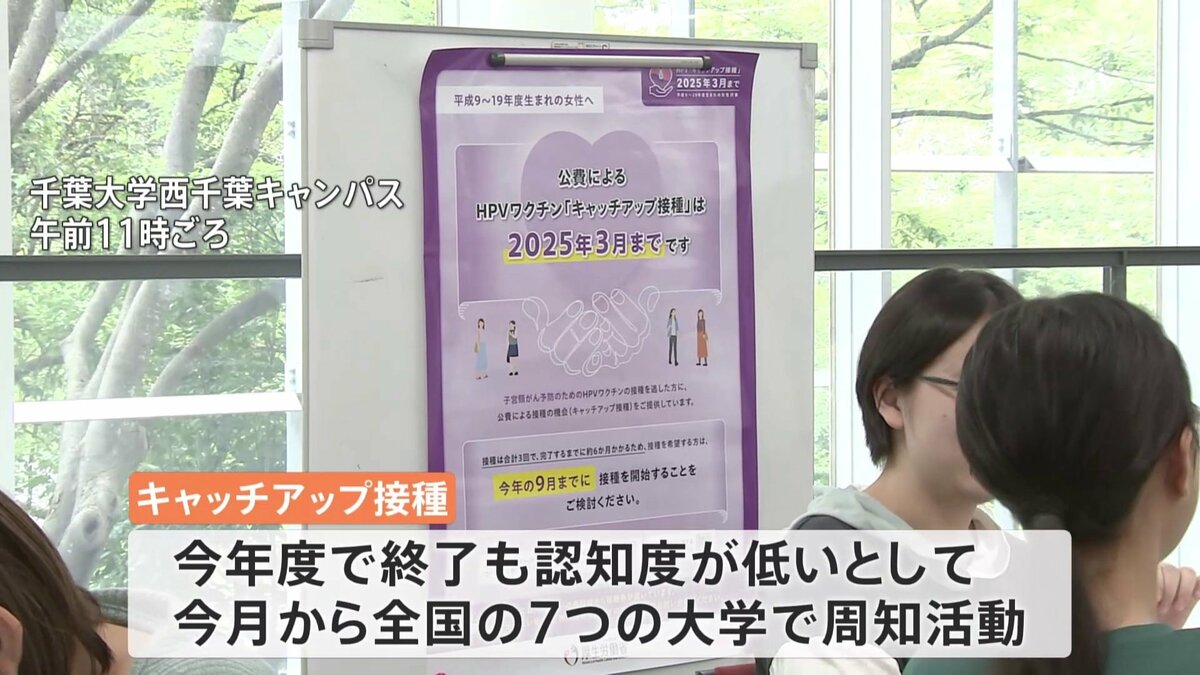 HPVワクチン「キャッチアップ接種」は今年度まで 大学生を対象に周知キャンペーン | TBS NEWS DIG