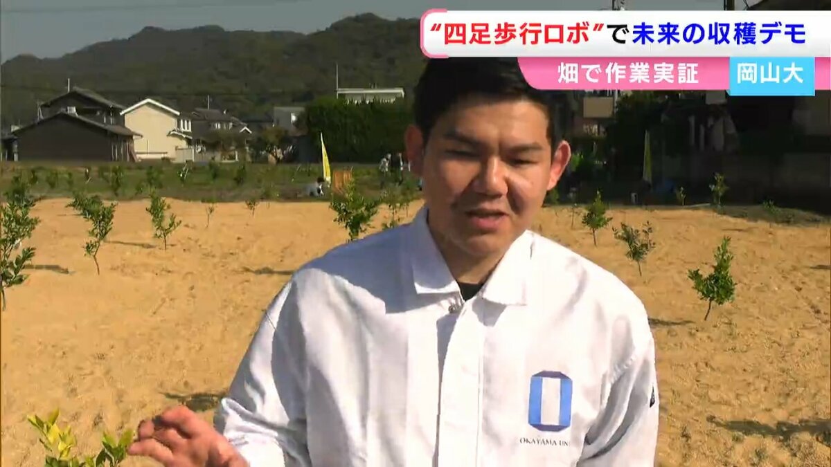 岡山大学に設立されたベンチャー企業が開発 四足歩行ロボットでレモン畑で収穫などの自動化目指す【岡山】（RSK山陽放送）｜dメニューニュース（NTTドコモ）
