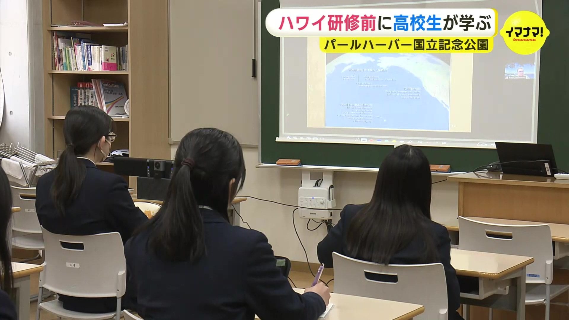 ハワイ研修を前に パールハーバーについて高校生がオンライン学習 姉妹公園協定結んだ広島市の提案で 広島女学院高校 | TBS NEWS DIG