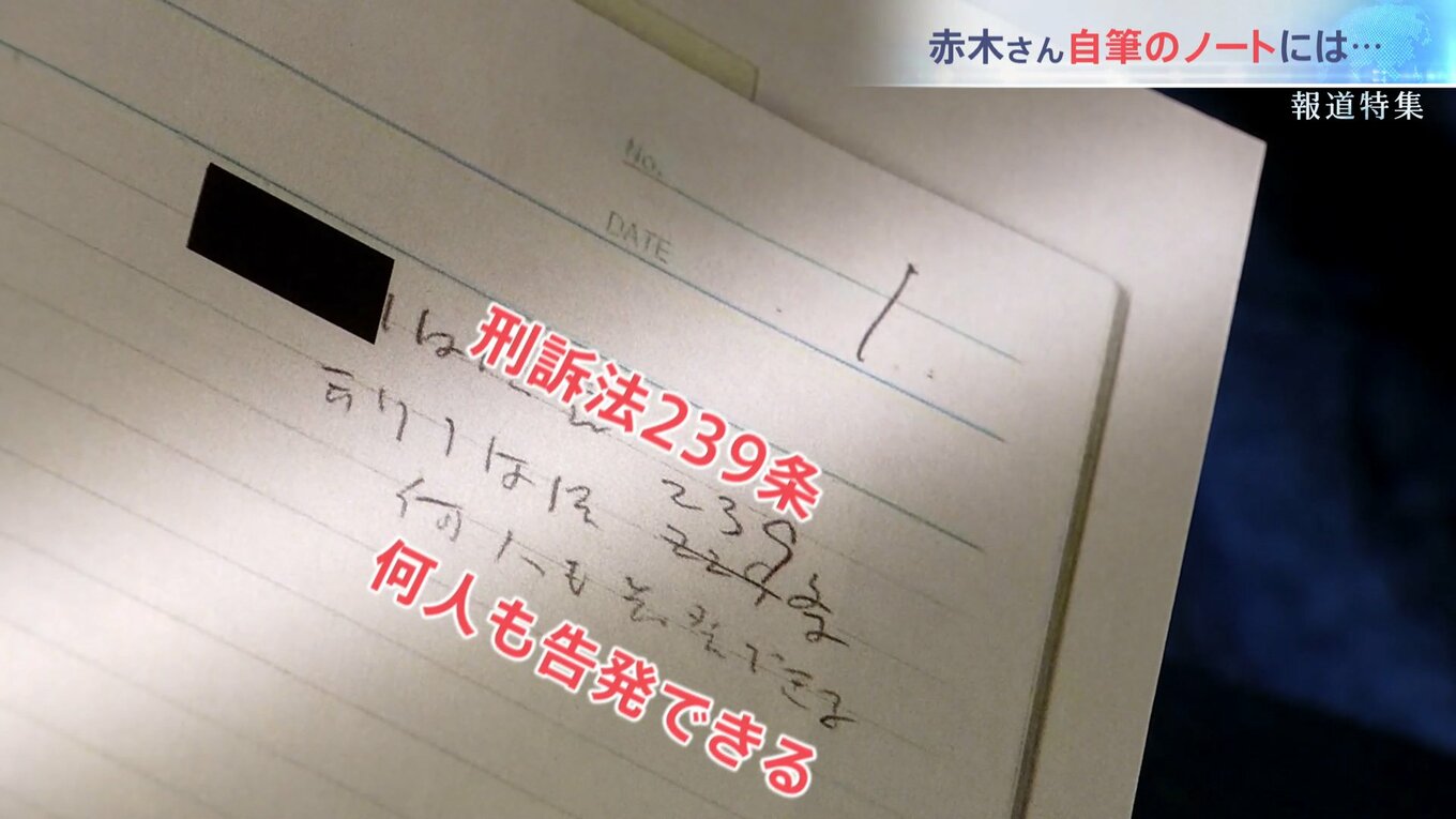 嘘に嘘を重ねて… 森友文書9000ページ 新たに開示、公文書改ざんの裏で何が？ 赤木さん自筆のノートに残されたメッセージ【報道特集】 | TBS NEWS DIG (3ページ)