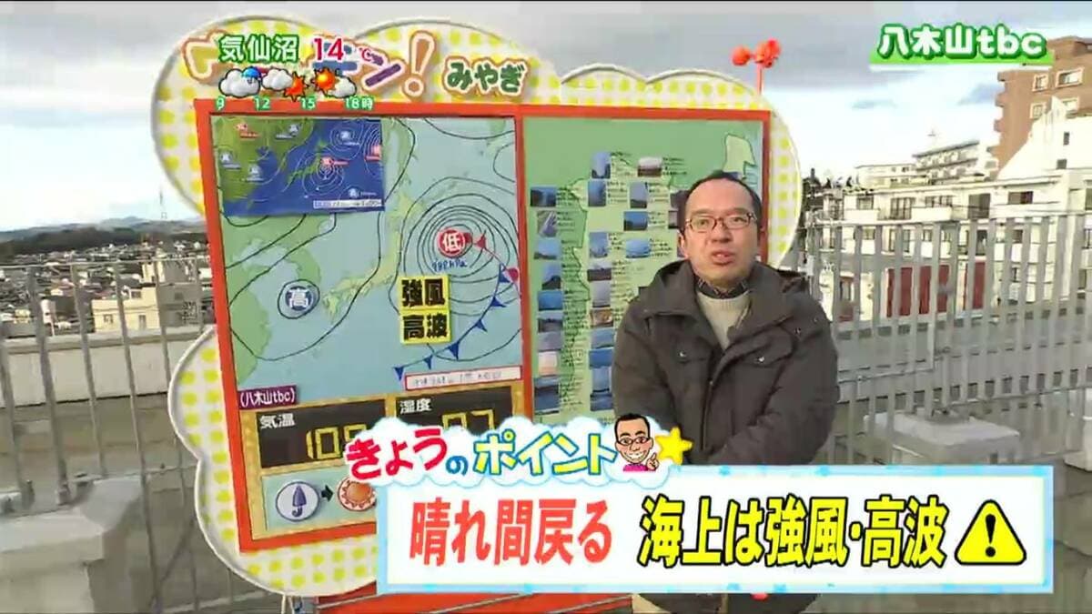 24日 宮城の30秒天気 tbc気象台 | 宮城のニュース│tbc NEWS│tbc東北放送