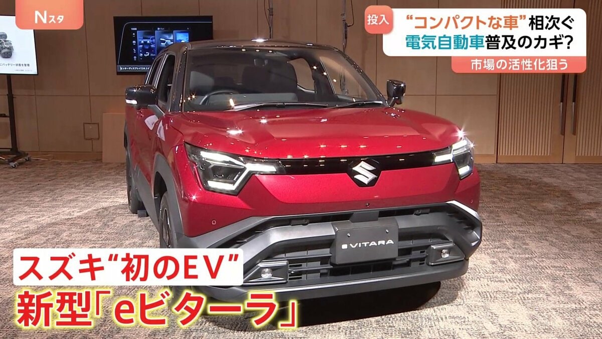 スズキが初のEV発表 ホンダは初の“軽乗用EV” 中国も参入し“軽EV”の開発競争過熱 | TBS NEWS DIG