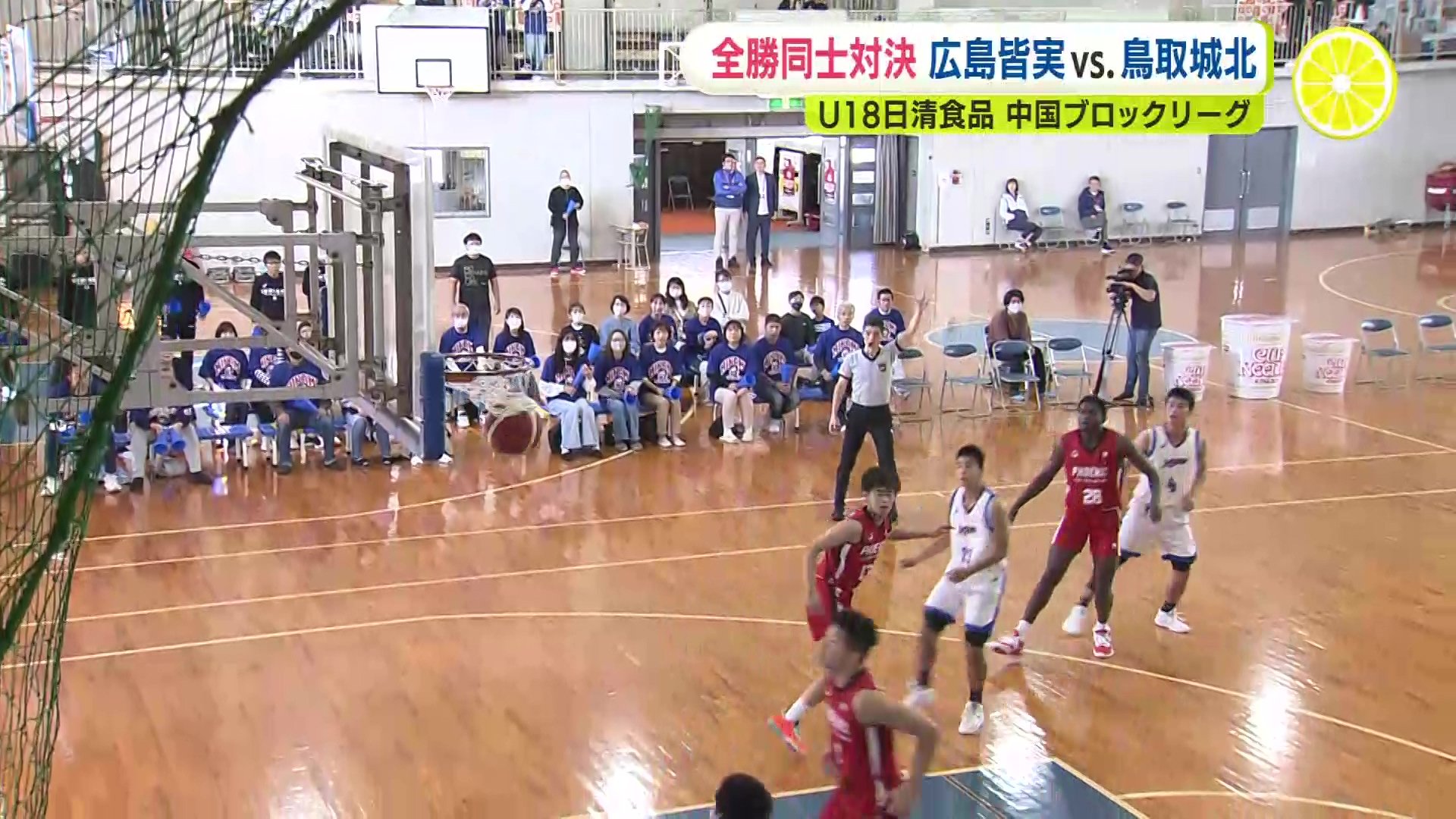 全勝同士対決 広島皆実 vs. 鳥取城北 U18日清食品中国ブロックリーグ | TBS NEWS DIG