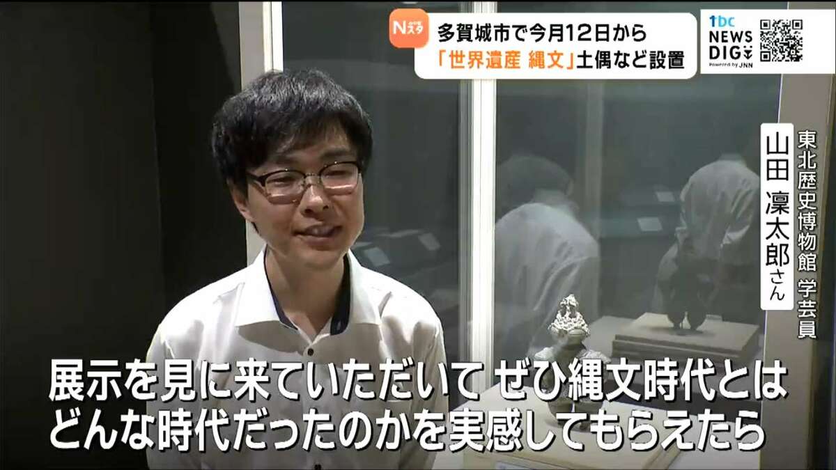 「遮光器土偶」設置 縄文土器の展示開始に向けドキドキ準備 宮城・東北歴史博物館（tbc東北放送）｜dメニューニュース（NTTドコモ）