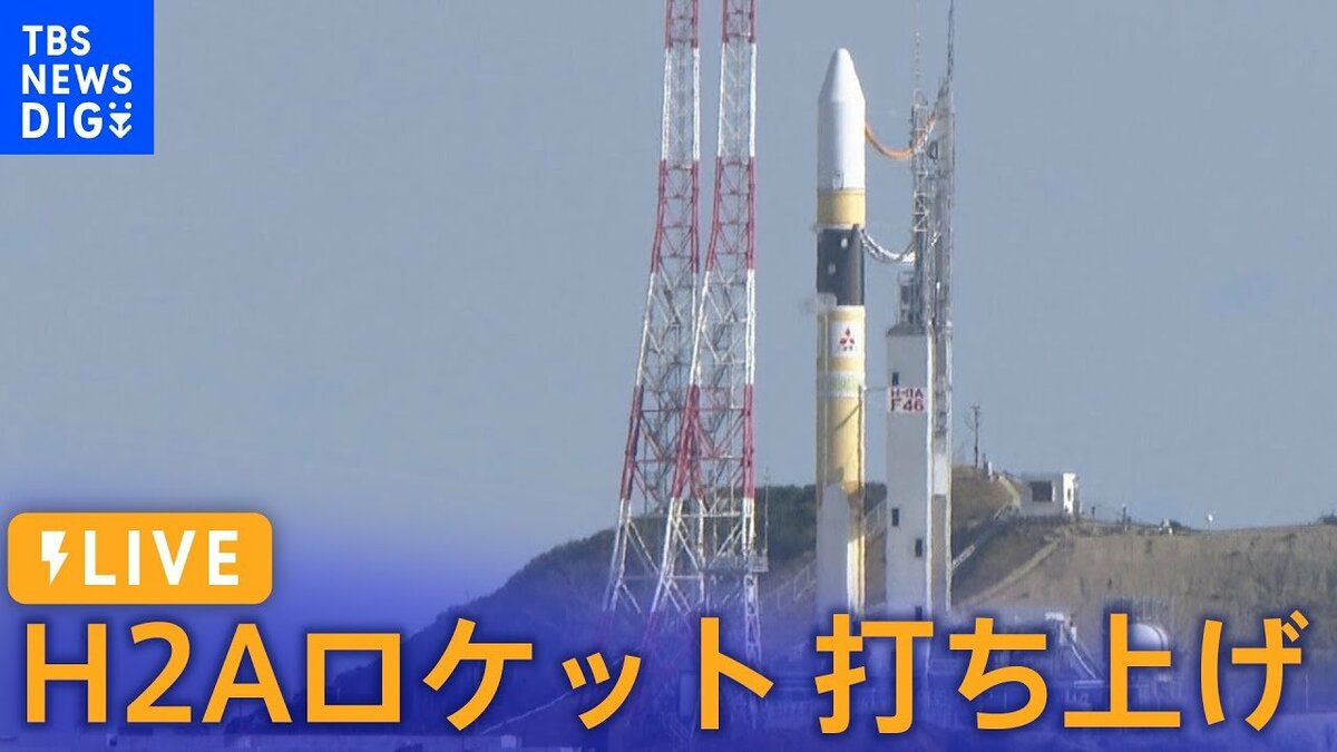 【ライブ】H2Aロケット47号機打ち上げ「特別な打ち上げだからこそ平常心で」（2023年8月28日）※H2Aロケット47号機、28日(月)の打ち上げは強風のため中止となりました。 | TBS ...