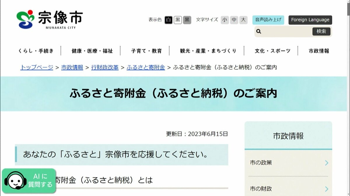 ふるさと納税した232人 住民税控除されず 市職員の確認ミスで | TBS NEWS DIG