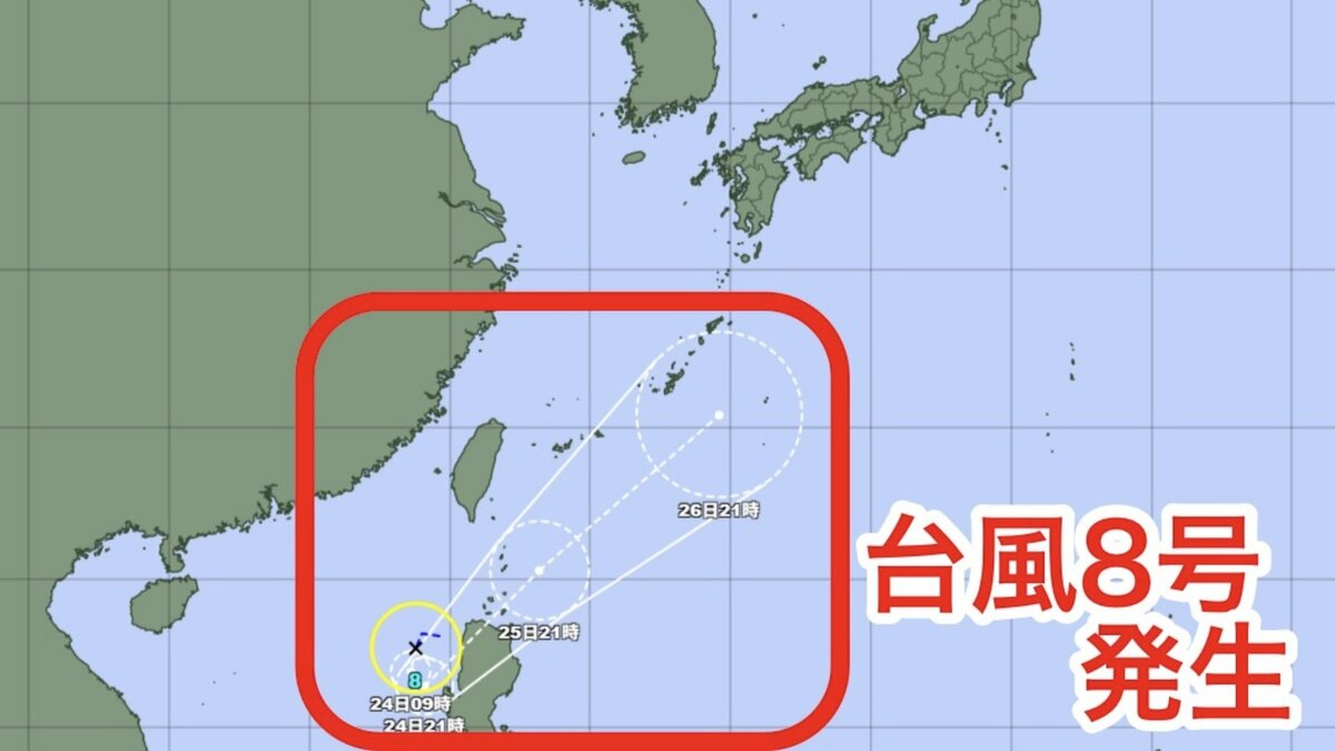 【ダブル台風】「台風8号」発生、26日にかけ沖縄地方へ進む見込み 「台風7号」今後の進路は？（雨風シミュレーション）（KUTVテレビ高知）｜dメニューニュース（NTTドコモ）