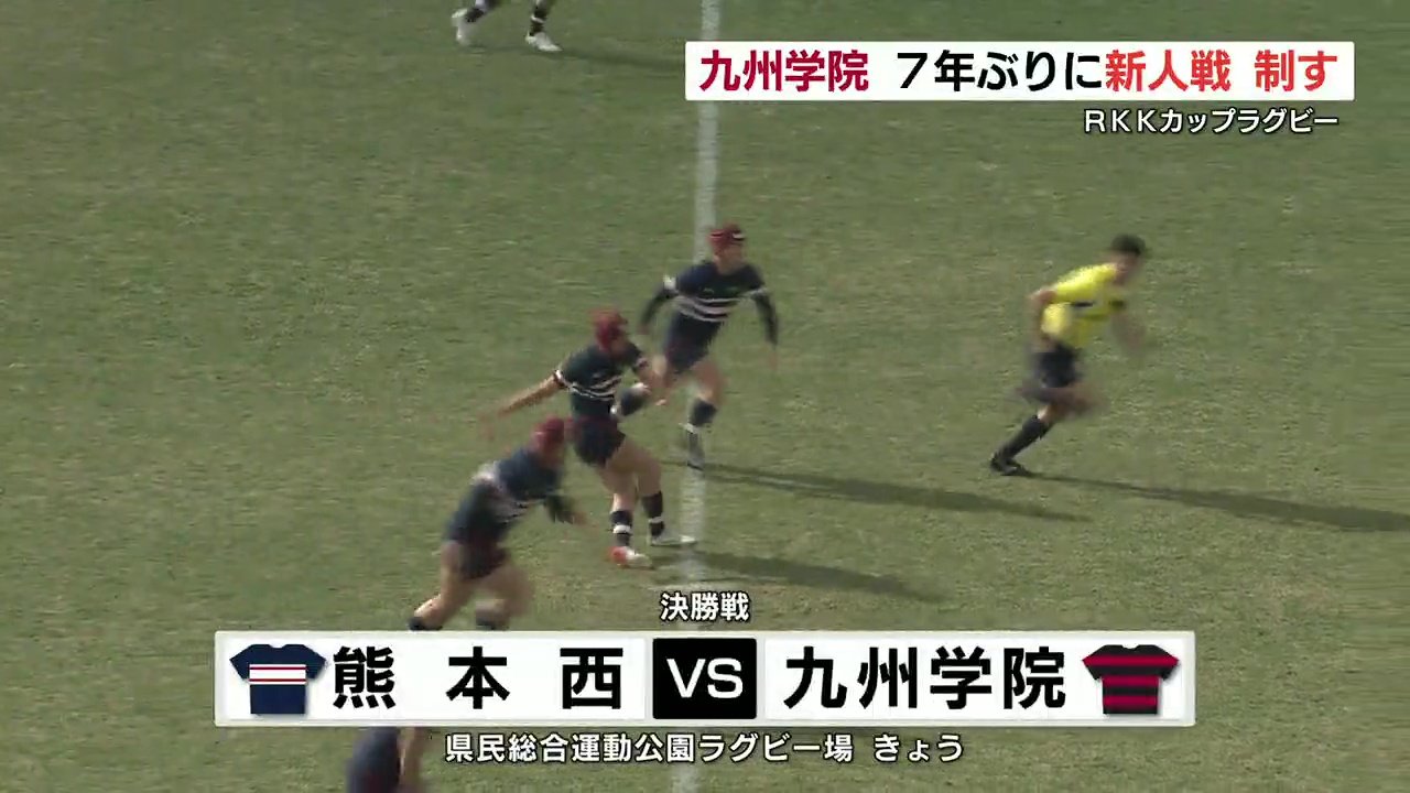 九州学院が7年ぶりに優勝 RKKカップラグビー | 熊本のニュース｜RKK熊本放送