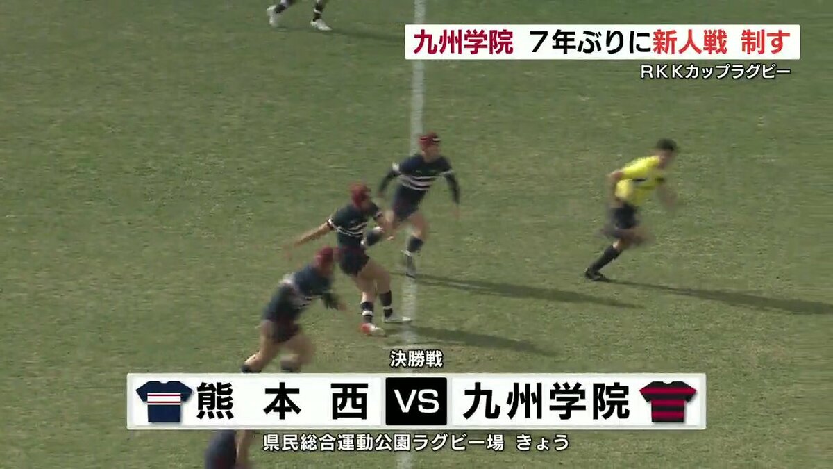 九州学院が7年ぶりに優勝 RKKカップラグビー | 熊本のニュース｜RKK NEWS｜RKK熊本放送