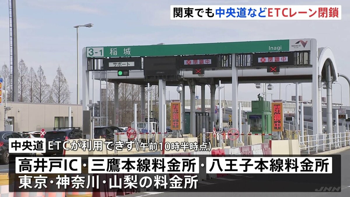 【ETCシステム障害】中央道＝東京・高井戸ICから山梨・小淵沢IC間、圏央道＝高尾山ICで利用できず 府中SICなども閉鎖に 関東エリア最新【午前11時10分現在】 | TBS NEWS DIG