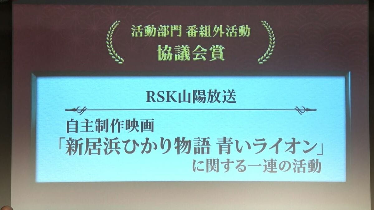 JNN各局の優れた番組や放送活動に対して贈られるJNNネットワーク協議会賞2部門でRSKが受賞【岡山】 | TBS NEWS DIG