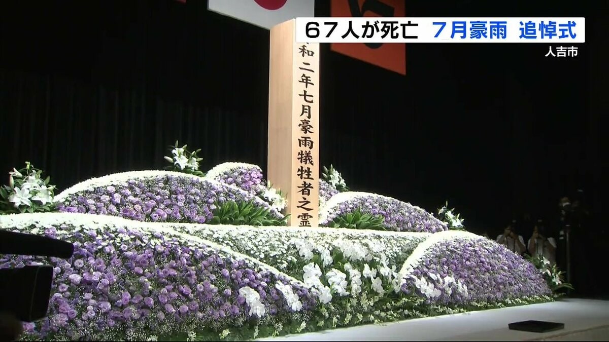 関連死含め67人が死亡 7月豪雨追悼式 | 熊本のニュース｜RKK NEWS｜RKK熊本放送