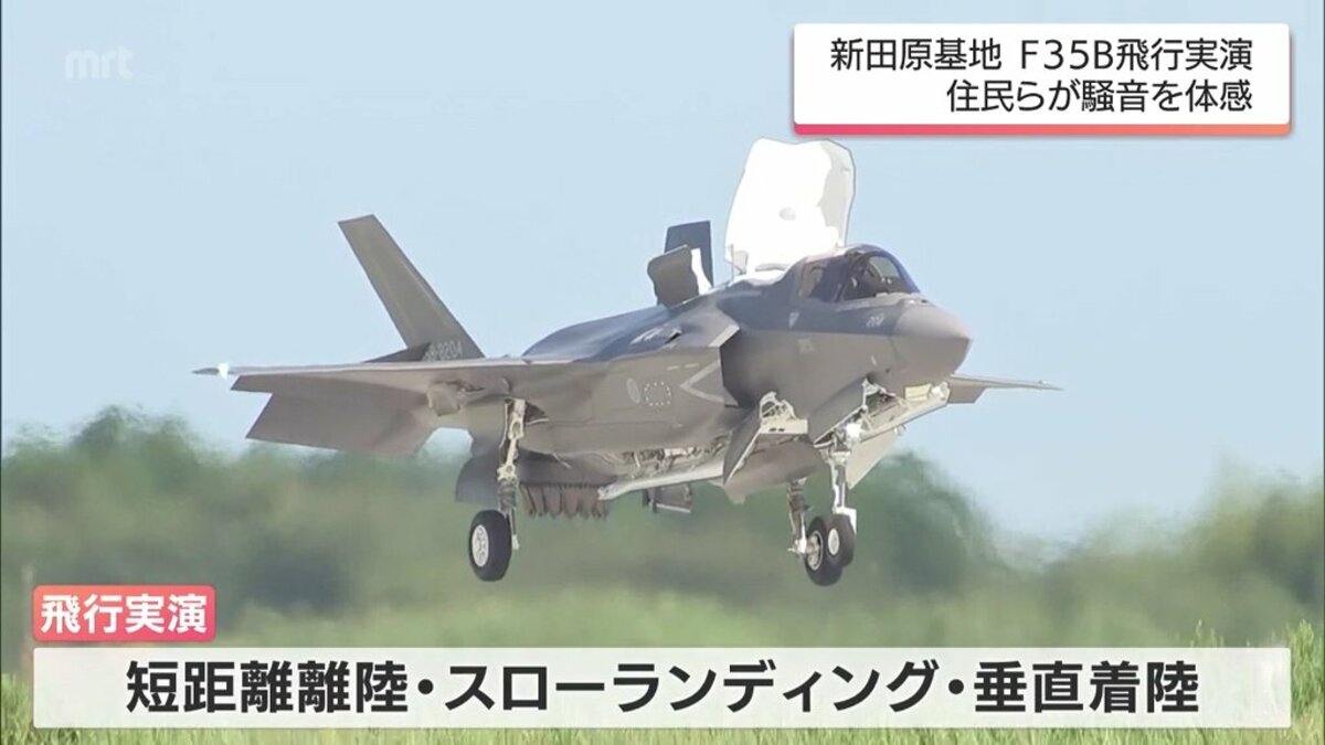 新田原基地に配備のF35Bが飛行実演 地元住民が騒音を体感 | TBS NEWS DIG