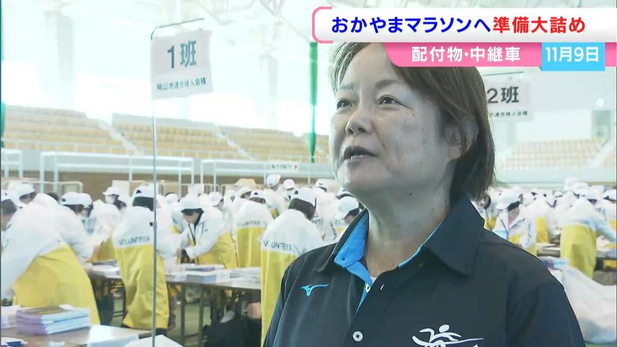 【おかやまマラソン】いよいよ9日本番 ランナーの受け付け準備などにボランティアも大忙し 中継の準備も【岡山】（RSK山陽放送）｜dメニューニュース（NTTドコモ）