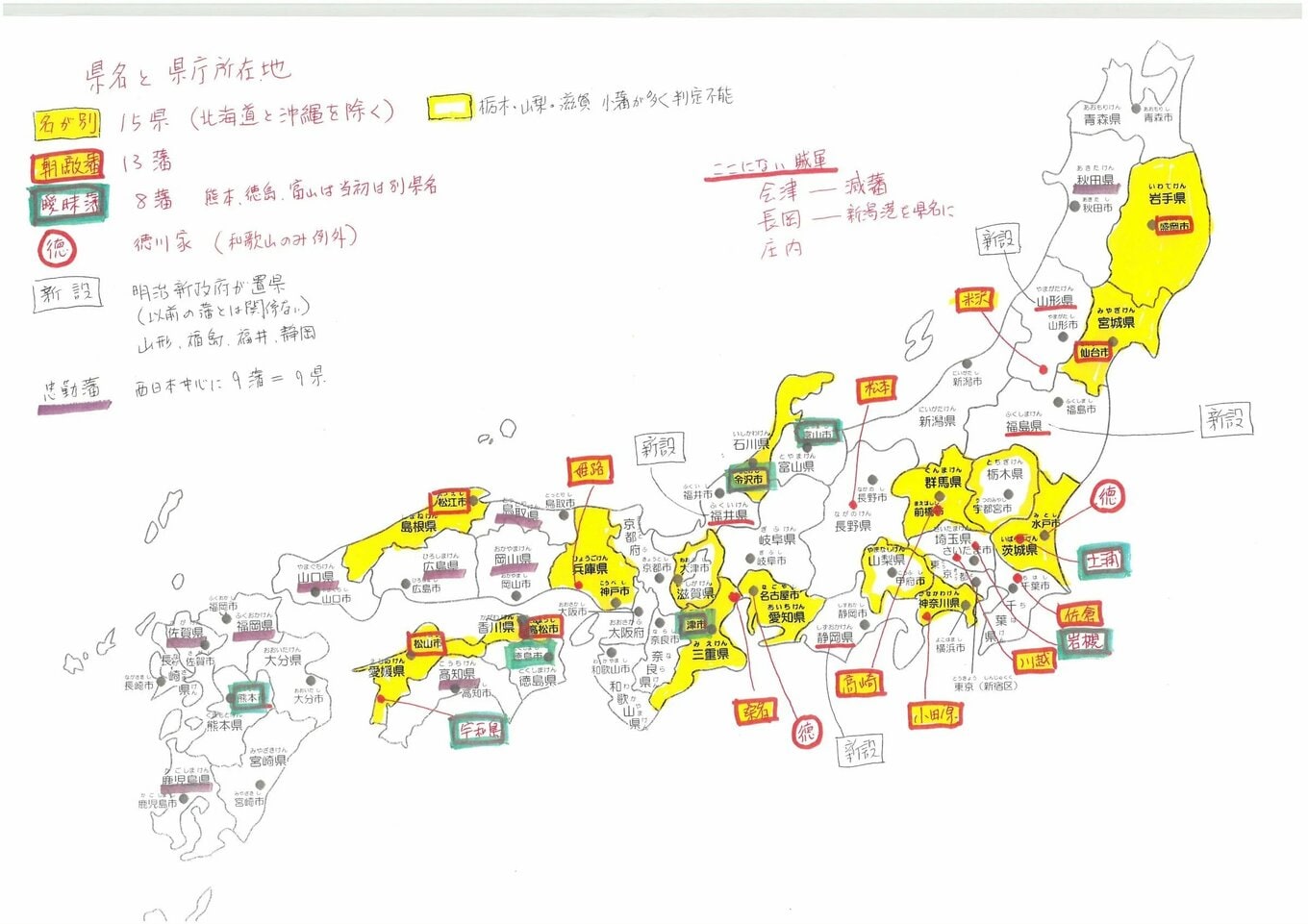 県庁所在地と名前が違う県は「"賊軍"の藩が多い」説は本当か？ | 福岡のニュース｜RKB NEWS｜RKB毎日放送 (2ページ)