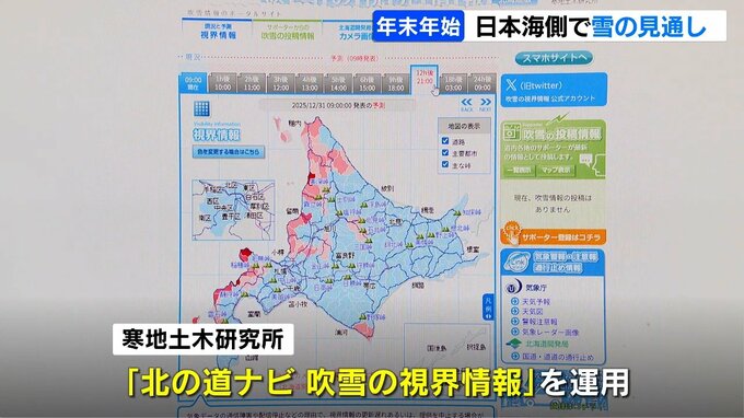 年末年始の北海道は日本海側で大雪や強風 一方、東部は晴れて初日の出に期待 | TBS NEWS DIG (1ページ)
