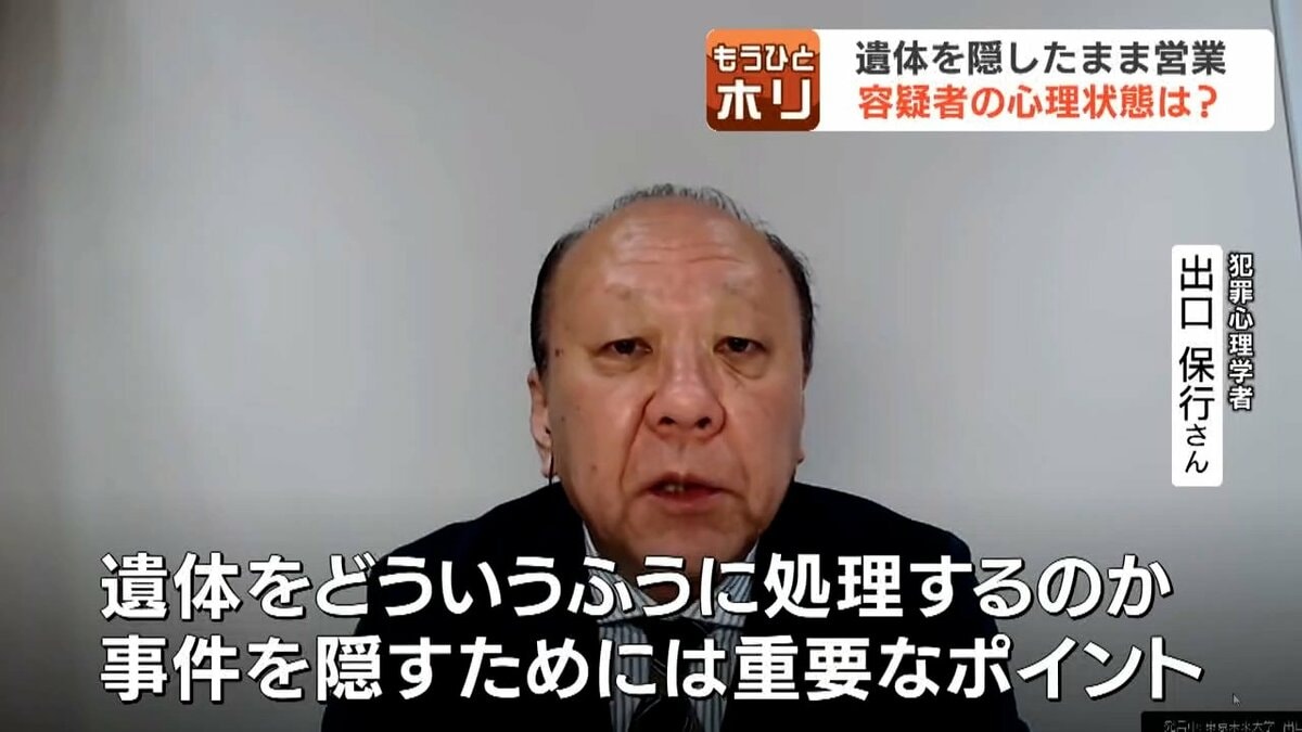 【壁の中から女性遺体】28歳看護師の遺体を隠したまま営業「遺体を遠くに離すのは不安、店を閉めれば疑われる」犯罪心理学者が松倉容疑者の心理を ...
