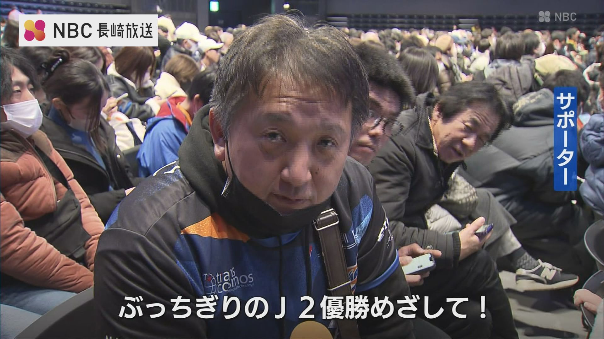 【J2 V・ファーレン長崎】新シーズンに向けた決起集会「獲るぞ、TEPPEN」（NBC長崎放送）｜dメニューニュース（NTTドコモ）