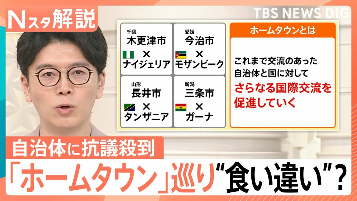 JICA「ホームタウン」に抗議殺到 アフリカでの発信の“食い違い”に SNSで誤情報拡散…国際交流に影響も【Nスタ解説】 | TBS NEWS DIG