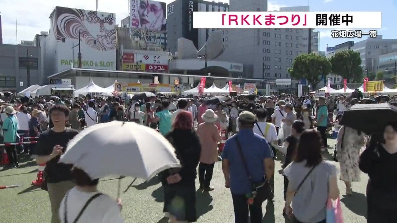 「RKKまつり」ステージイベントや番組コラボメニュー | 熊本のニュース｜RKK NEWS｜RKK熊本放送 (1ページ)