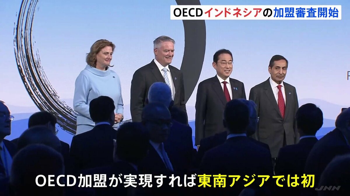 OECD インドネシアの加盟審査開始 加盟実現すれば東南アジアで初 | TBS NEWS DIG