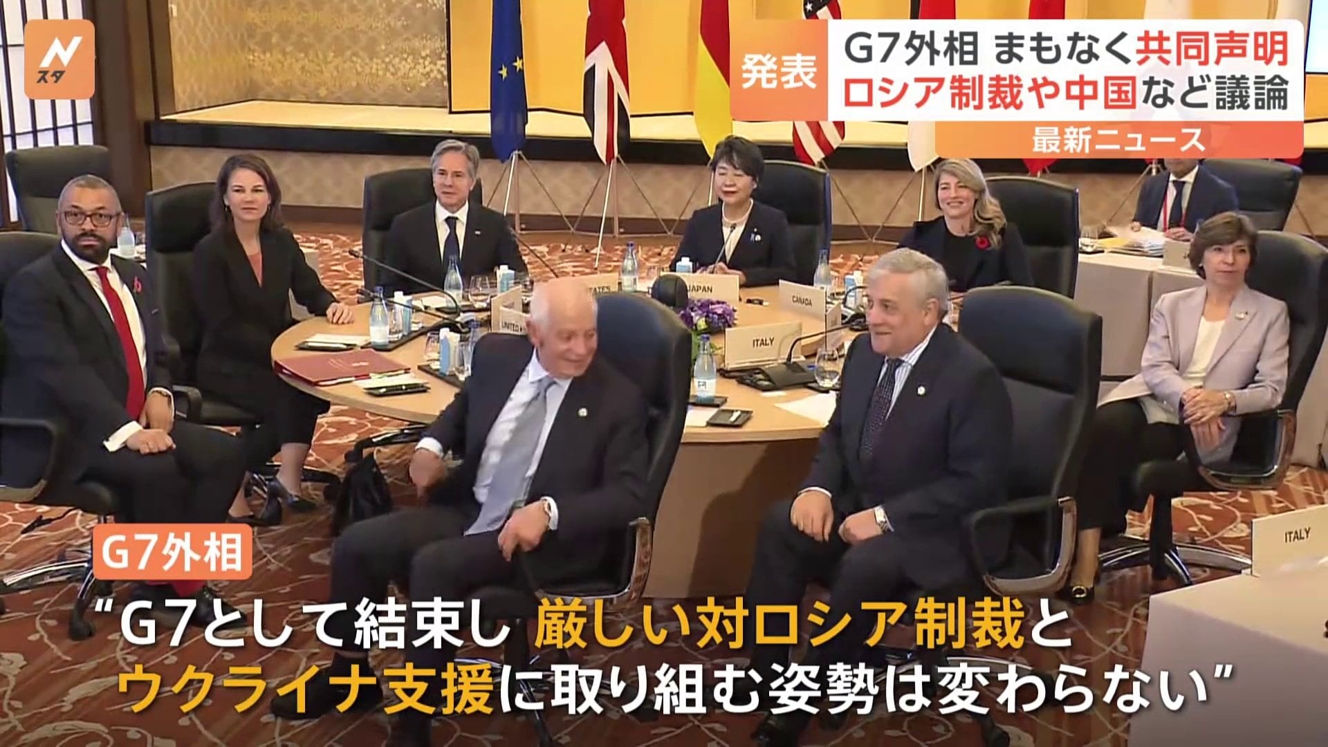 G7外相会合まもなく共同声明発表へ 対ロシア制裁や中国など議論 | TBS NEWS DIG