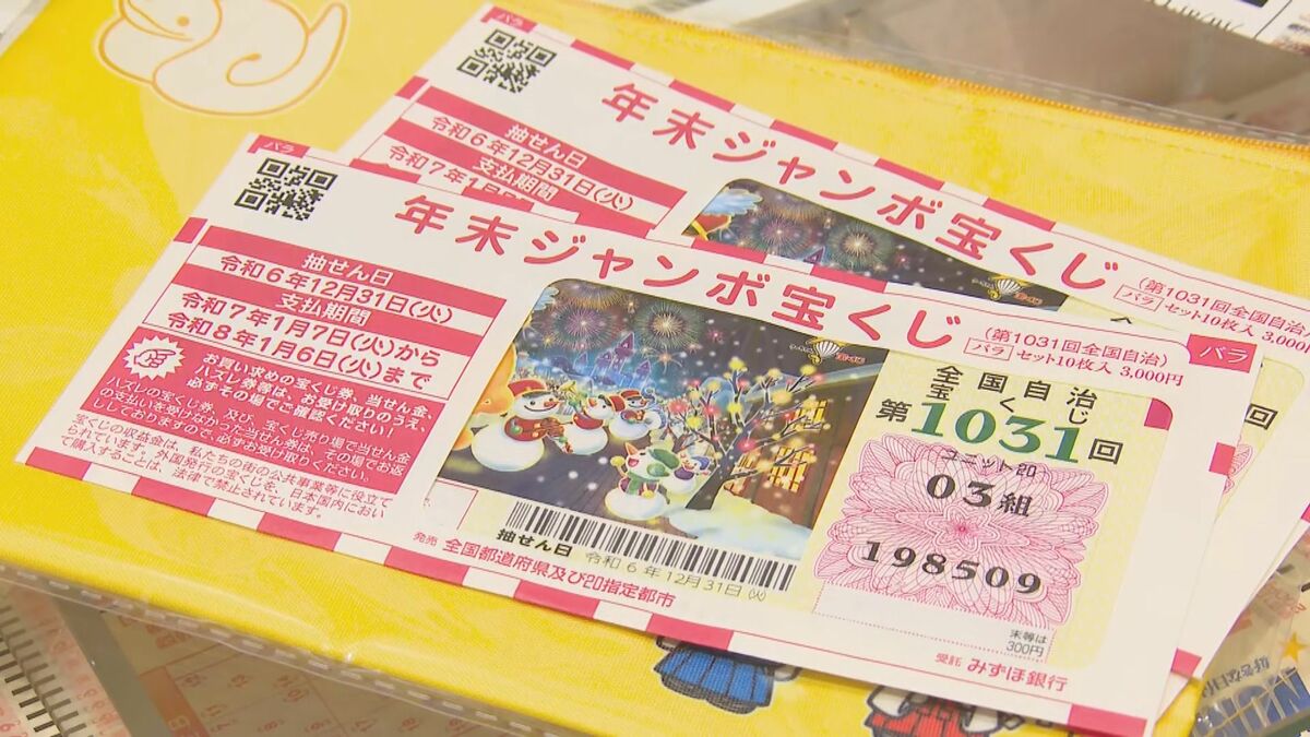 年末ジャンボ宝くじ販売開始 20日～来月21日まで 抽選は大晦日 | 福岡のニュース｜RKB NEWS｜RKB毎日放送