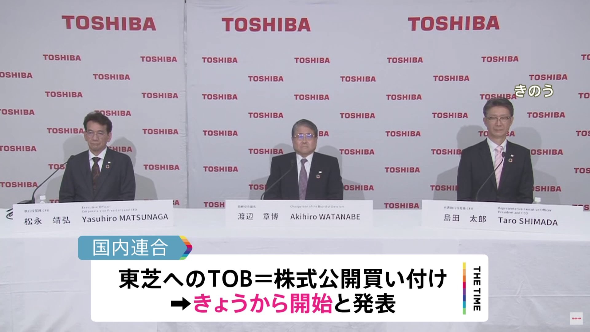 東芝 非上場化に向けてきょうからTOB開始 | TBS NEWS DIG