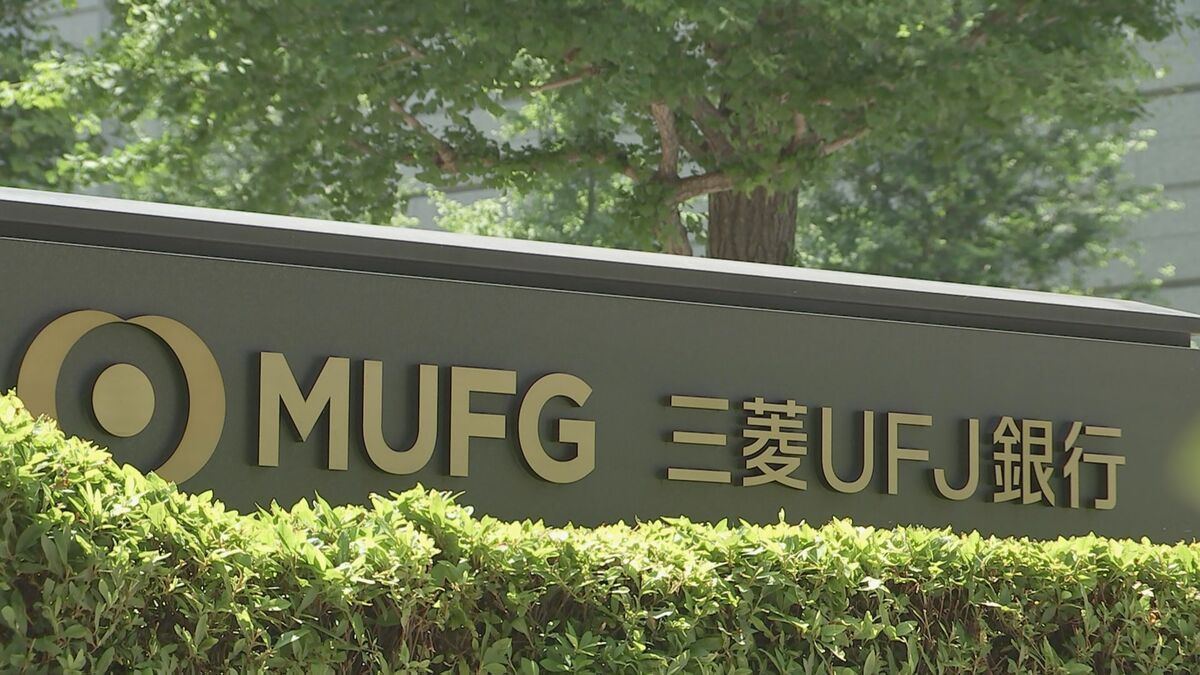 監視委 三菱UFJ銀行と証券2社に処分勧告 | TBS NEWS DIG