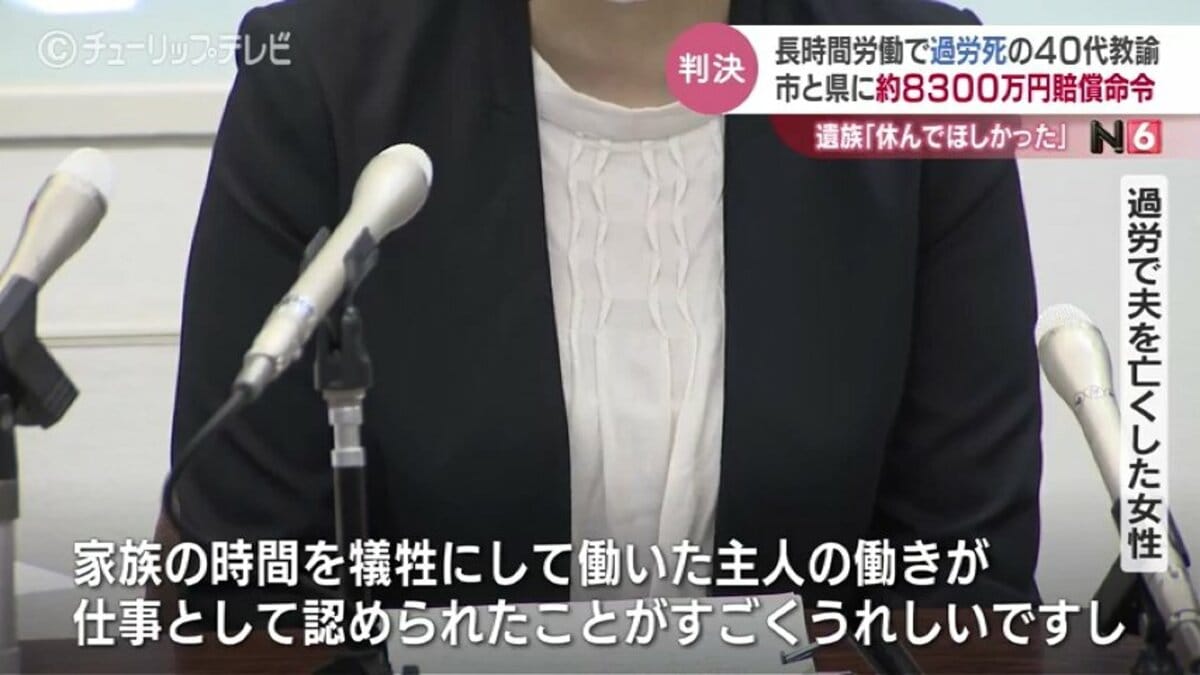 【記者会見】「主人は何のために死んだのか」亡くなった40代男性教諭の妻が判決後に語ったこと 過労死で約8300万円賠償命令 | TBS ...