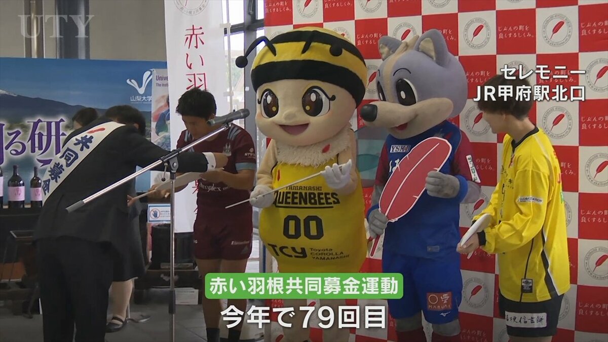 今年から街頭でもPayPayで募金できる きょうから赤い羽根共同募金がスタート 山梨（UTYニュース）｜dメニューニュース（NTTドコモ）