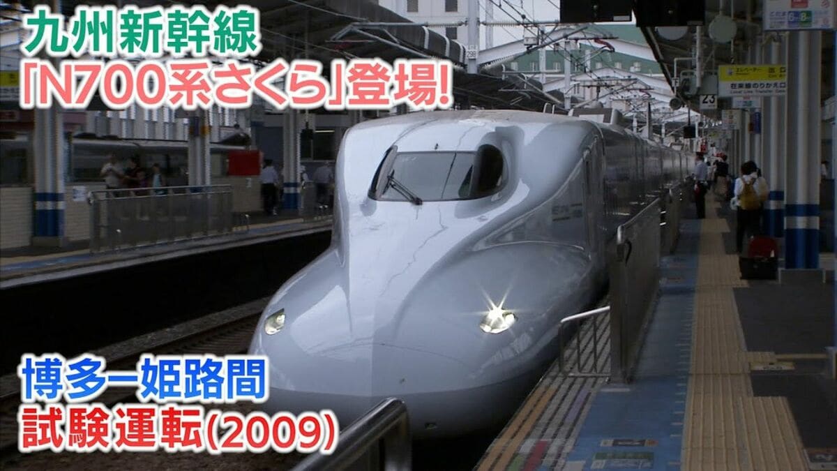 「山陽・九州新幹線」N700系現る（2009年）マ・クベ氏も「あれはいいものだ」と言うに違いない青磁色【新幹線・東京～博多全通50周年㉝】 | TBS NEWS DIG