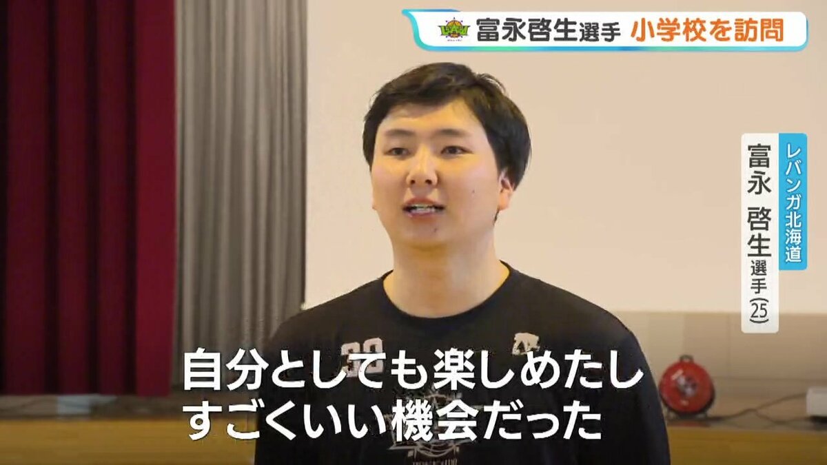 【レバンガ】エース富永啓生選手（25）が札幌市内の小学校訪問「迫力があって、かっこよかった」一緒に汗を流してバスケの楽しさ伝える（HBC北海道 ...