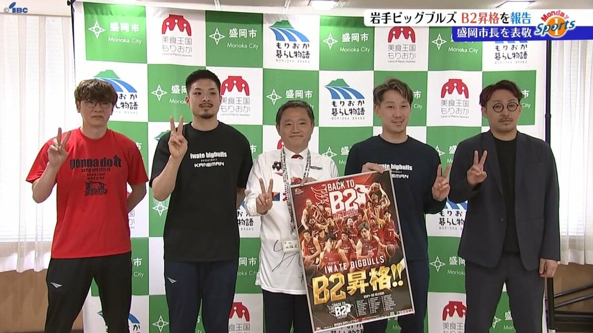 B2昇格の岩手ビッグブルズが盛岡市長にシーズン終了を報告 | TBS NEWS DIG