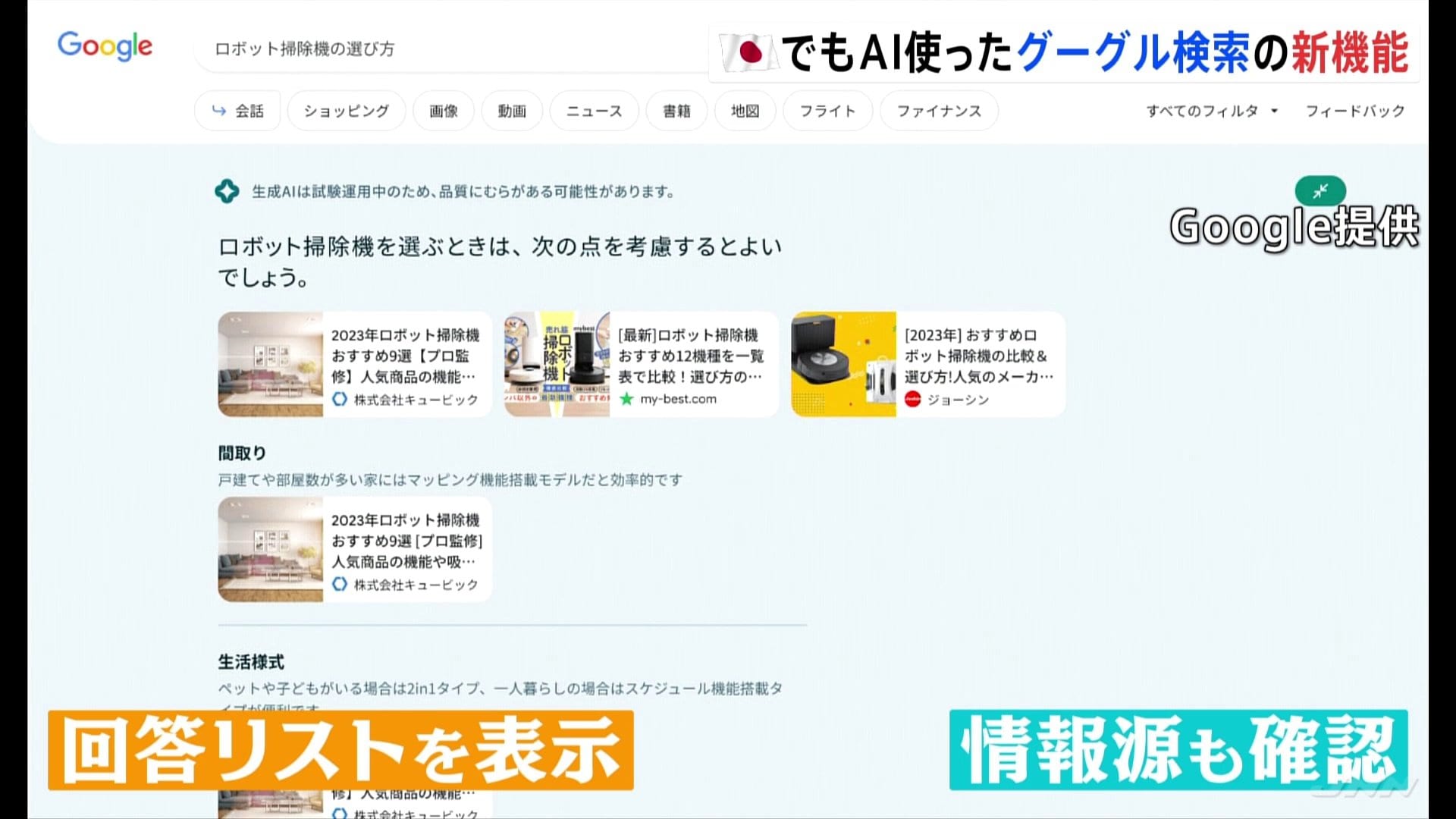 生成AIを使ったグーグル検索の新機能 国内できょうから | TBS NEWS DIG