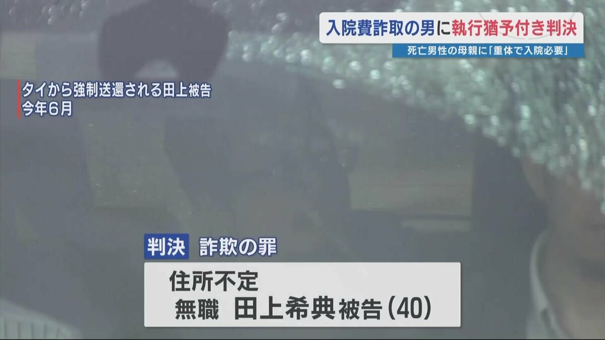 病死した同居人の母親に･･･「息子さんが事故に遭った。入院に100万円必要です」詐欺電話をかけた男に執行猶予付き判決 「親心を踏みにじる犯行」熊本（RKK熊本放送）｜dメニューニュース（NTTドコモ）