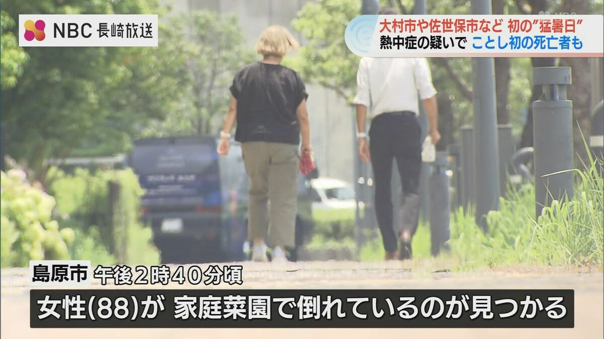 熱中症疑い 家庭菜園で倒れていた女性（88）死亡 猛暑日37.7℃の長崎県島原市 （NBC長崎放送）｜dメニューニュース（NTTドコモ）