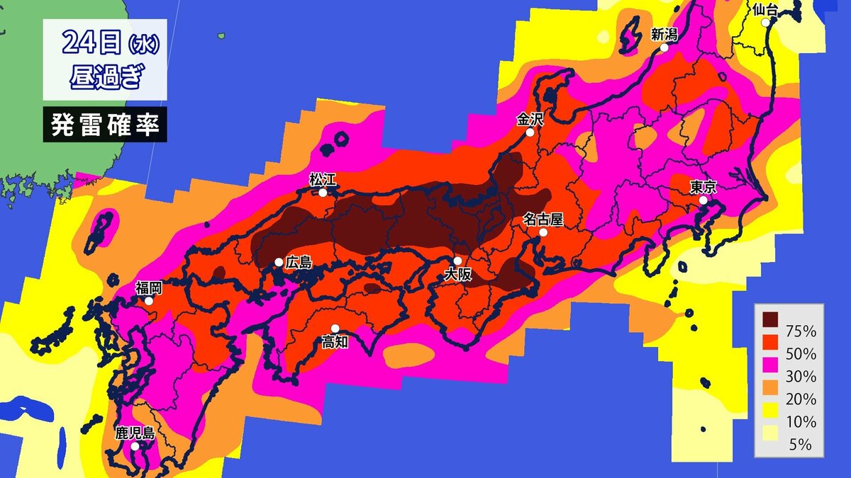 24日(水)は全国の広範囲で大気の状態が非常に不安定 中国・近畿・東海は発雷確率非常に高く 激しい突風･落雷・急な強雨など “天気急変” に ...