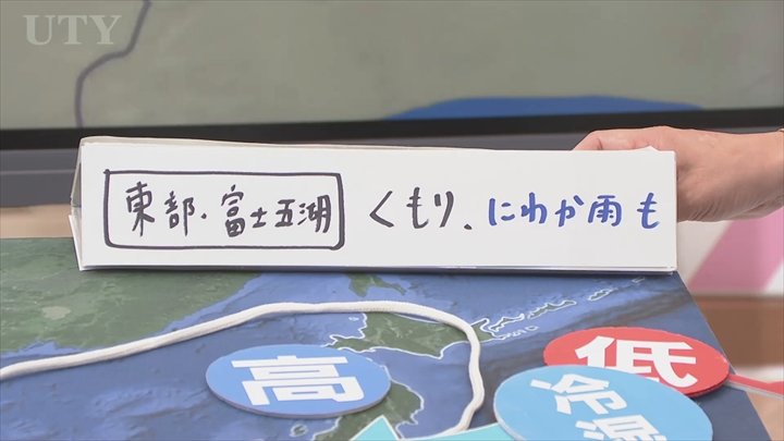 30日は東部・富士五湖は曇りベースでにわか雨も 中・西部は晴れのち曇りでもきょうより気温が大幅ダウン 米津龍一気象予報士が解説 山梨（UTYニュース）｜dメニューニュース（NTTドコモ）