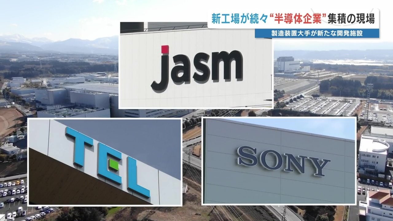 JASMに東京エレクトロンにソニーセミコン “新工場が続々と” 半導体関連企業『集積の現場』 | TBS NEWS DIG