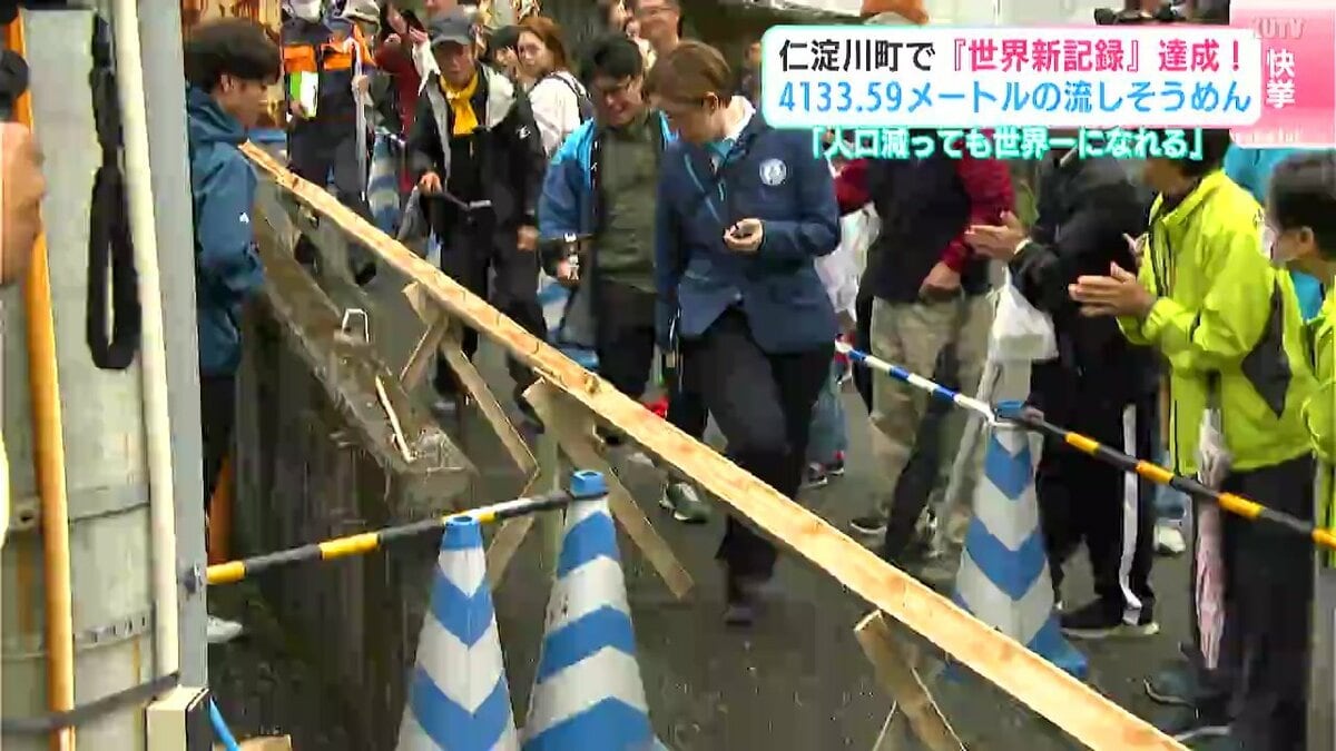 「人口減っても世界一になれる！」 高知県仁淀川町で“流しそうめん”の『世界新記録』（KUTVテレビ高知）｜dメニューニュース（NTTドコモ）