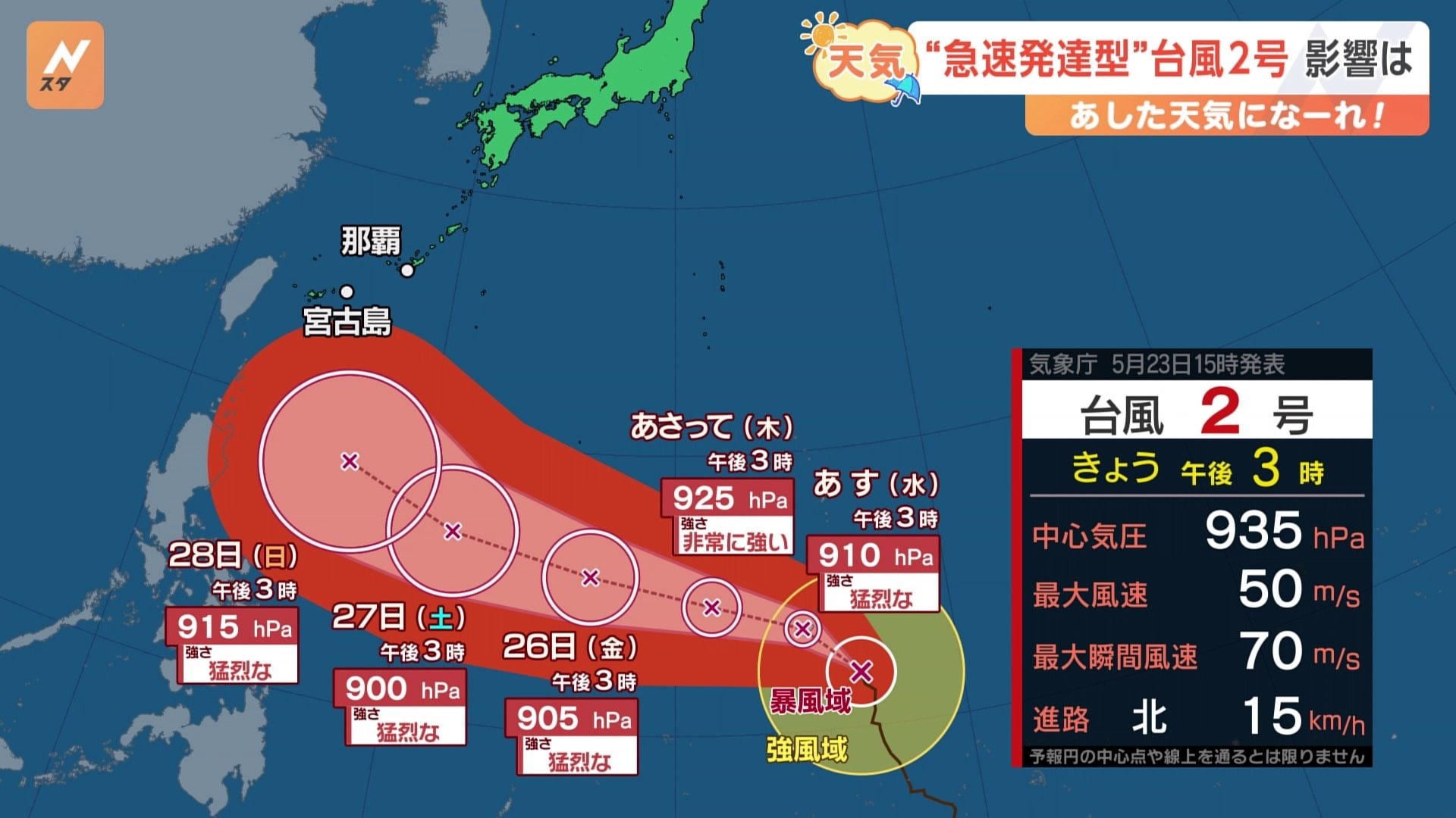 【5月24日 関東の天気】“急速発達型”台風2号 影響は | TBS NEWS DIG