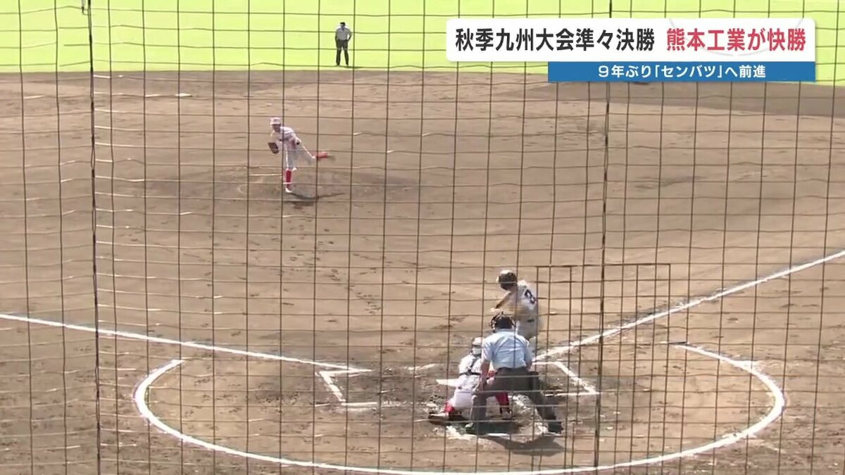 熊本工業 センバツ甲子園にぐっと近づく 秋の九州大会4強進出！（RKK熊本放送）｜dメニューニュース（NTTドコモ）