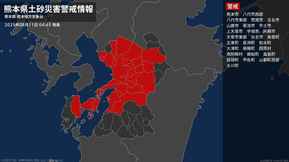 【土砂災害警戒情報】熊本県・天草市東部に発表 11日04:45時点 | TBS NEWS DIG